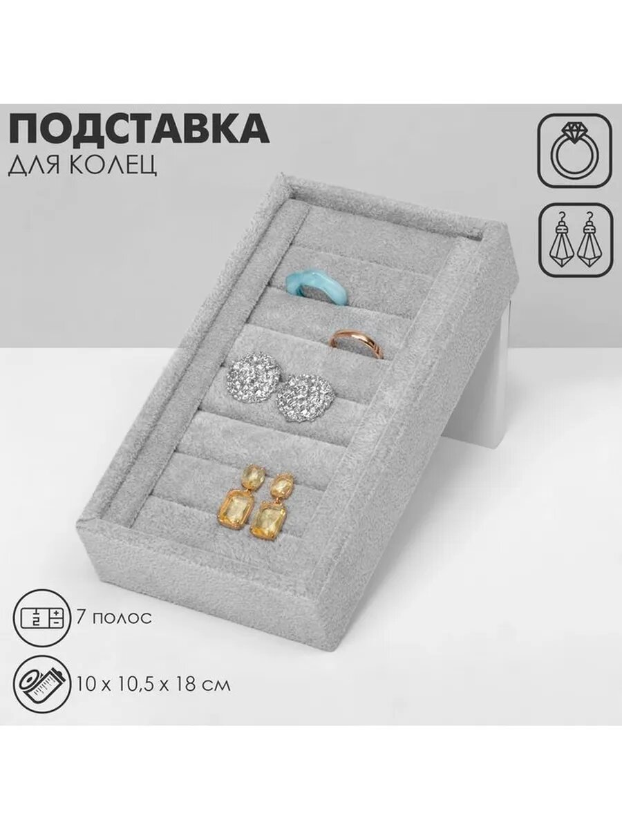 Подставка для колец