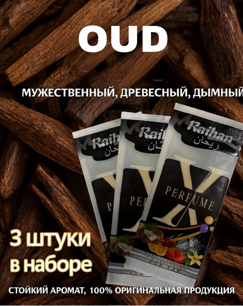 Автомобильный набор ароматизаторов Raihan (OUD)