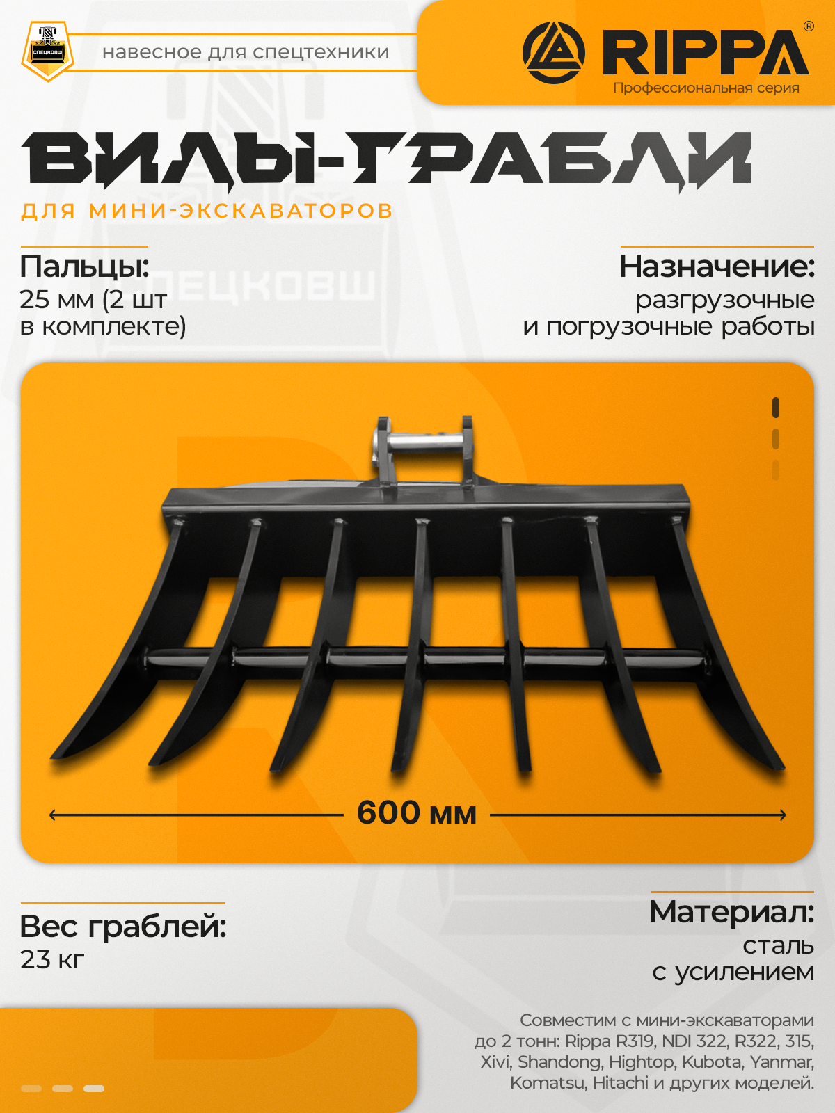 Вилы - грабли на мини-экскаватор ширина 600мм под 25мм пальцы
