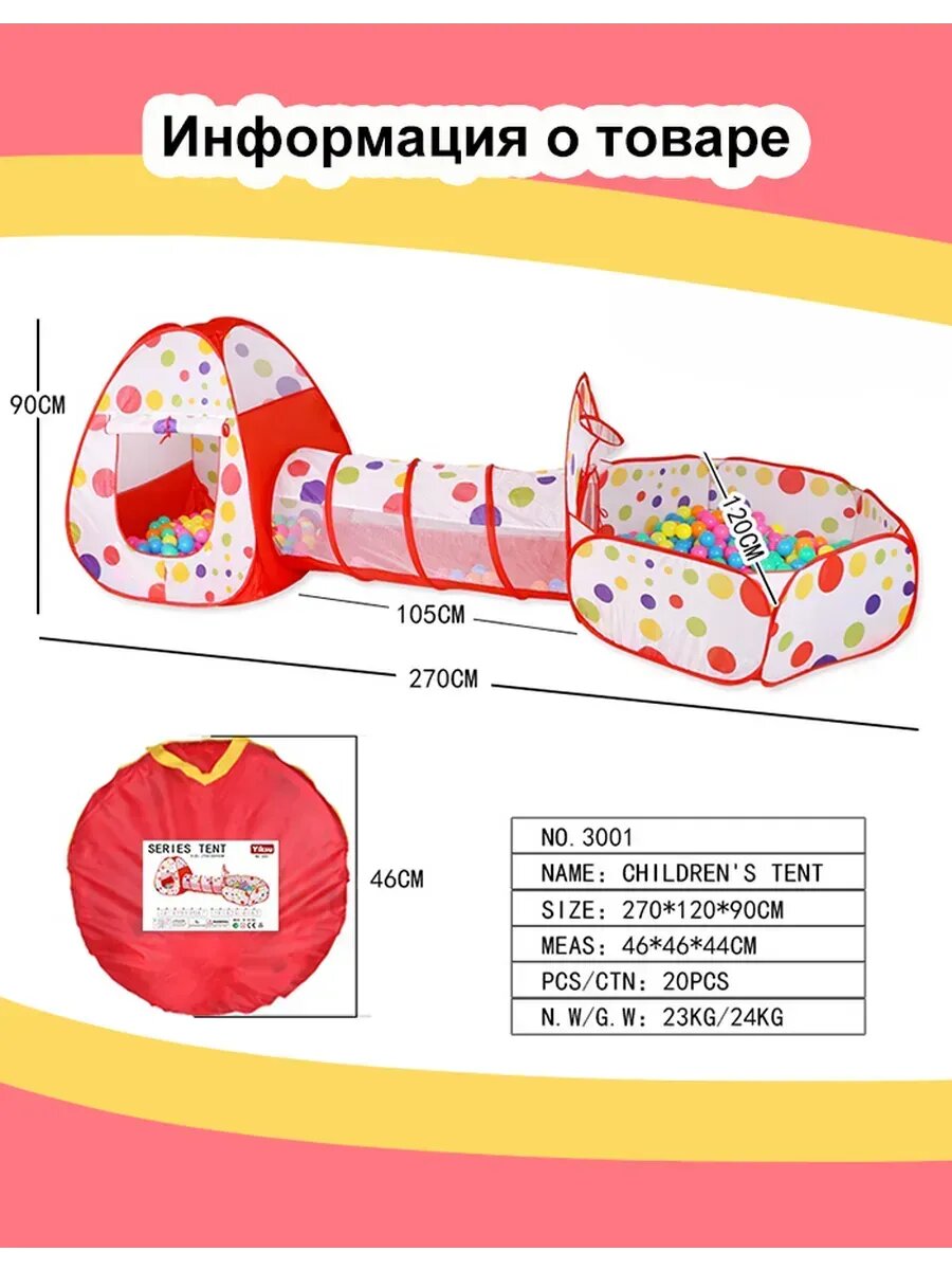 3 в 1 Детская игровая зона