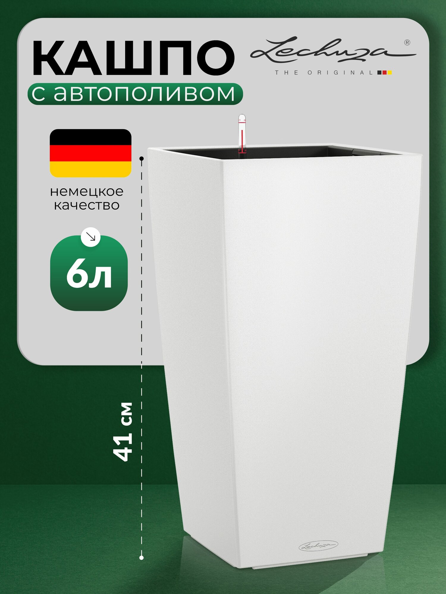 Кашпо для цветов с автополивом Lechuza CUBICO Color