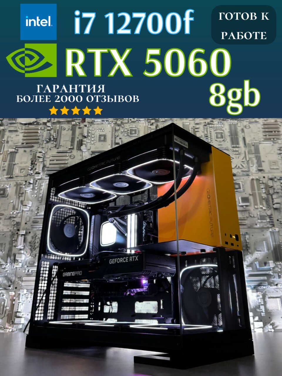 Игровой ПК i7 12700f RTX 5060 ddr5 32gb 2tb ssd m2 Bunker Comp