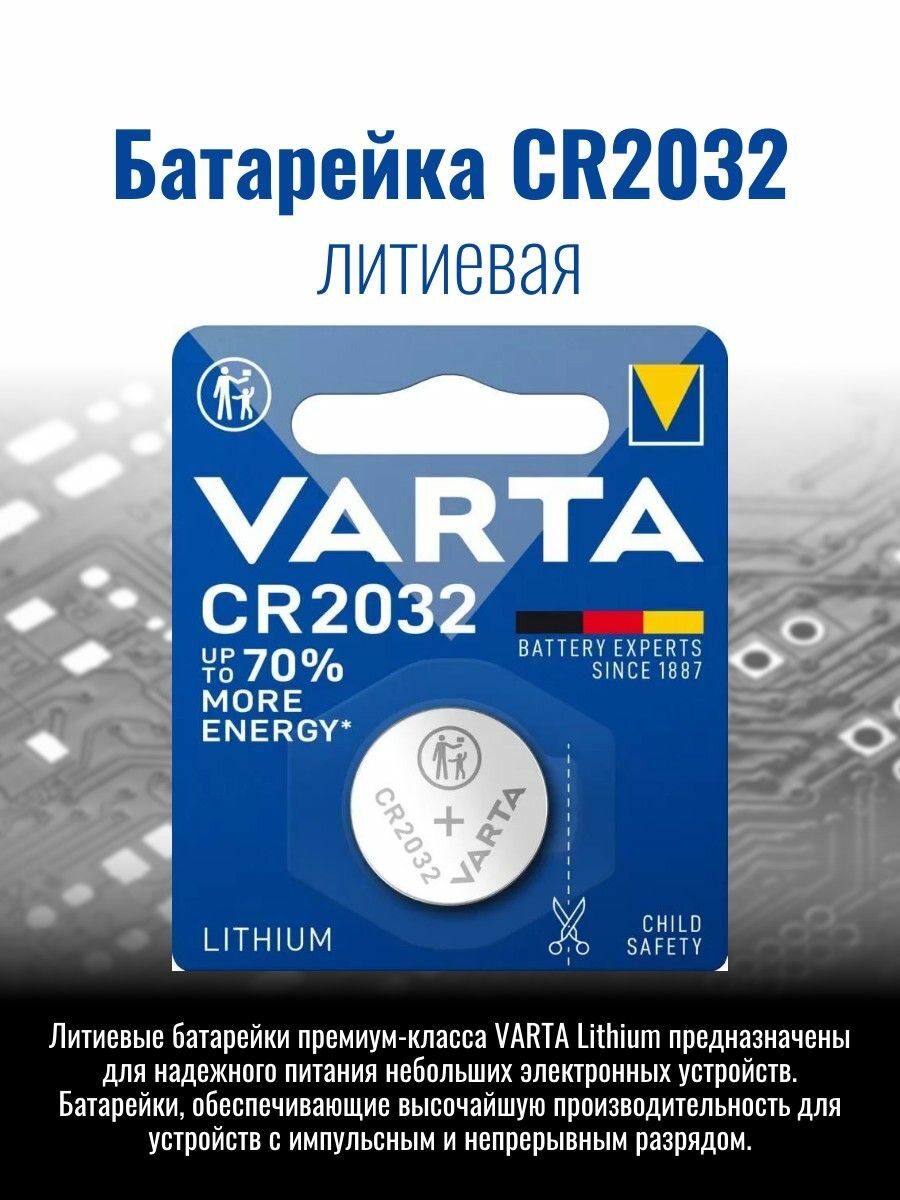 Varta Батарейка CR2032, Li (литиевый) тип, 3 В, 1 шт