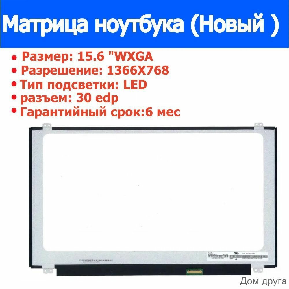 Матрица, экран для Lenovo G50-30,45,70,70M,80, разрешение 1366x768 HD, Глянцевая