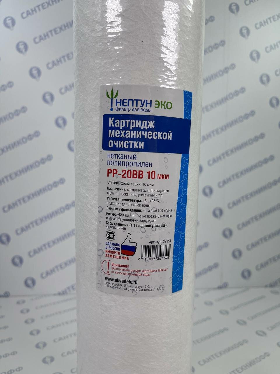 Картридж из нетканного полипропилена для ХВС/ГВС нептун ЭКО 20"BB PP-20BB 10мкм (32351)