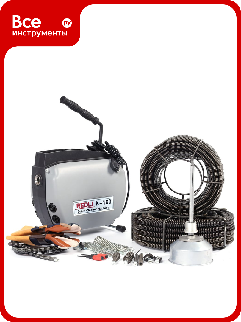 Электрическая прочистная машина REDLI до 150мм (в комплекте спирали 22мм-20м, 16мм-20м, 8мм) K-160 UNI, резиновый
