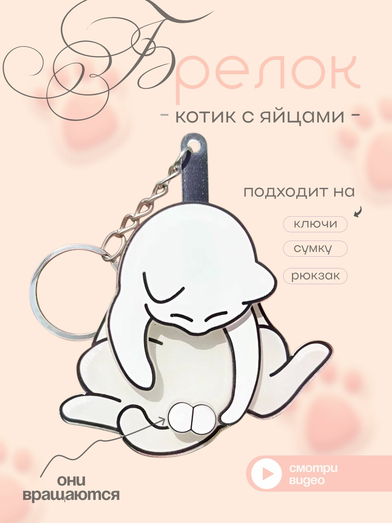 Брелок