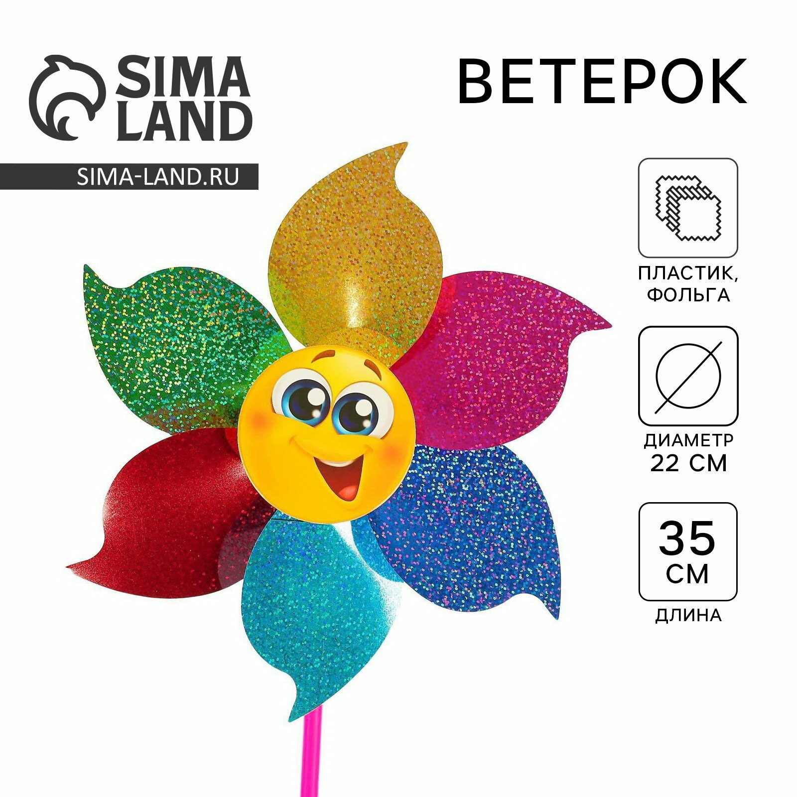 Ветерок "Смайл", вид: ветерок, для кого: унисекс, маркировка: честный знак