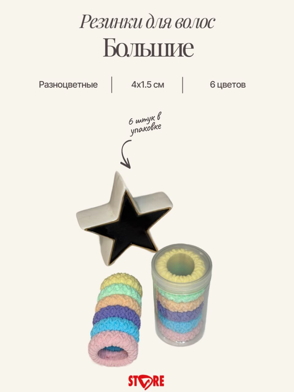 Резинки для волос, сильной фиксации, большие, разноцветные, в тубусе 6 шт