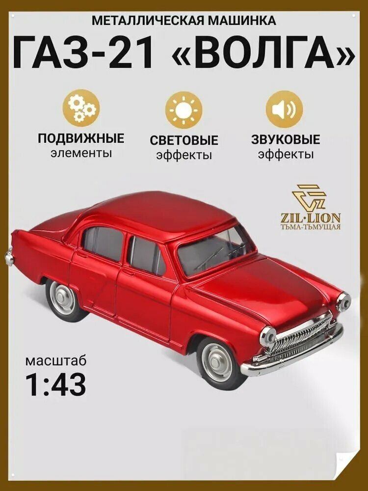 Ретро-ГАЗ из лёгкого сплава Модель легкосплавного автомобиля