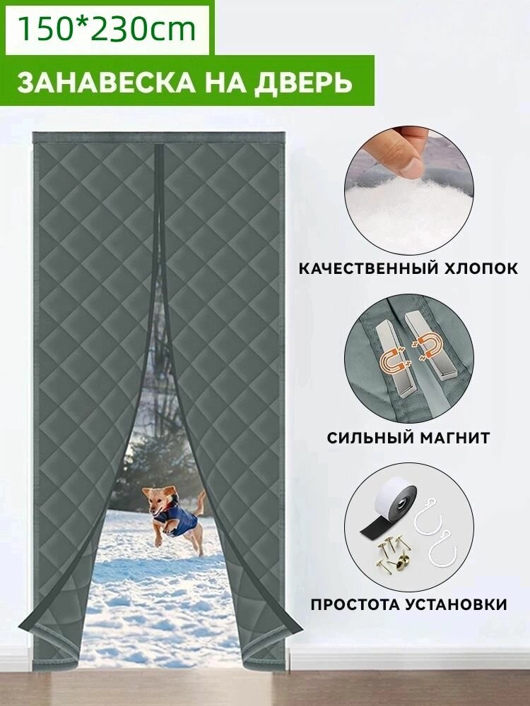 Теплая магнитная занавеска на дверь, зимняя утепленная штора с липучками для защиты от сквозняков