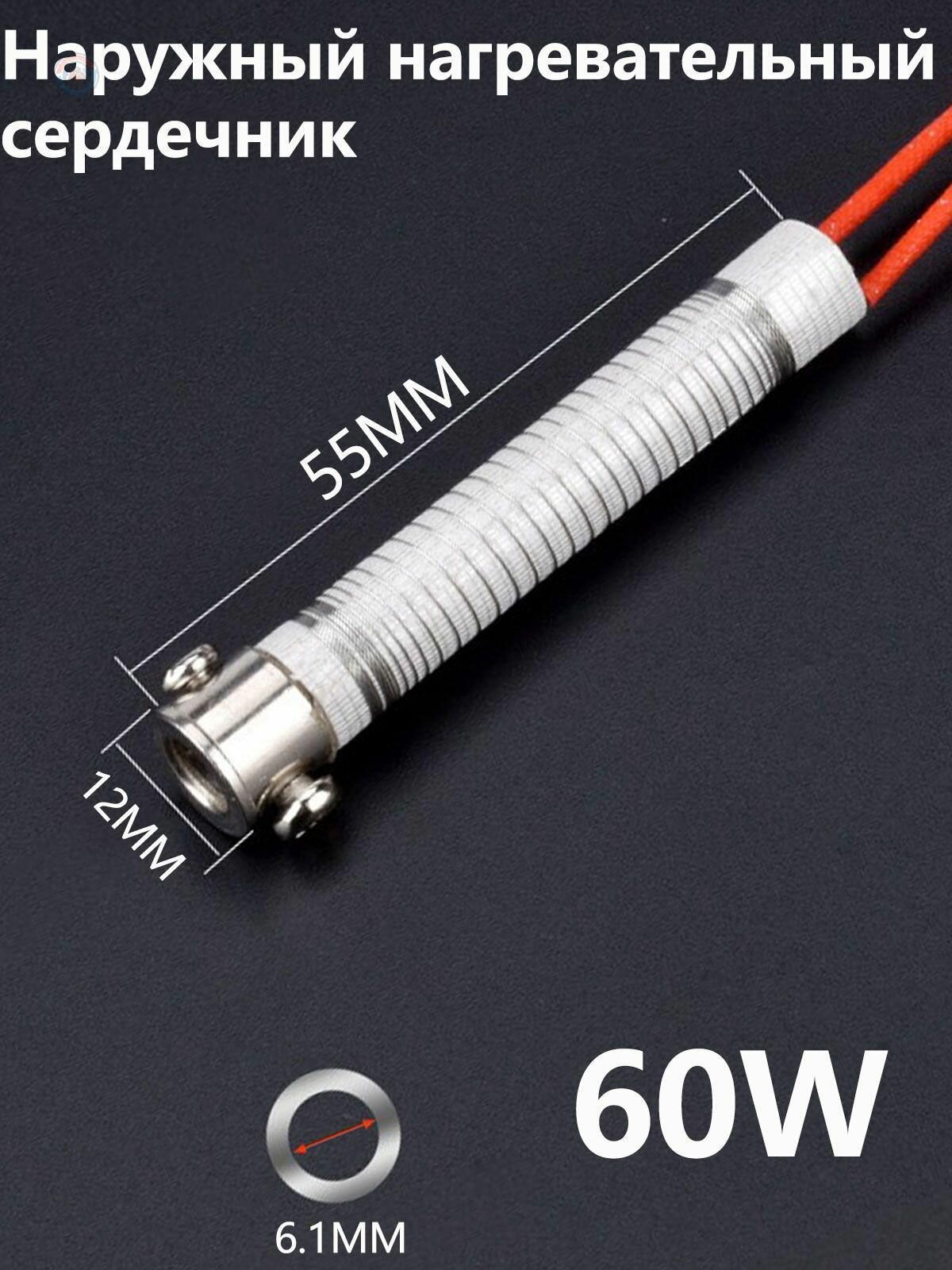 Нагревательный элемент для внешнего паяльника 30-150 Вт, термостойкий стержень для быстрого нагрева, ремонт электроники и DIY-пайки
