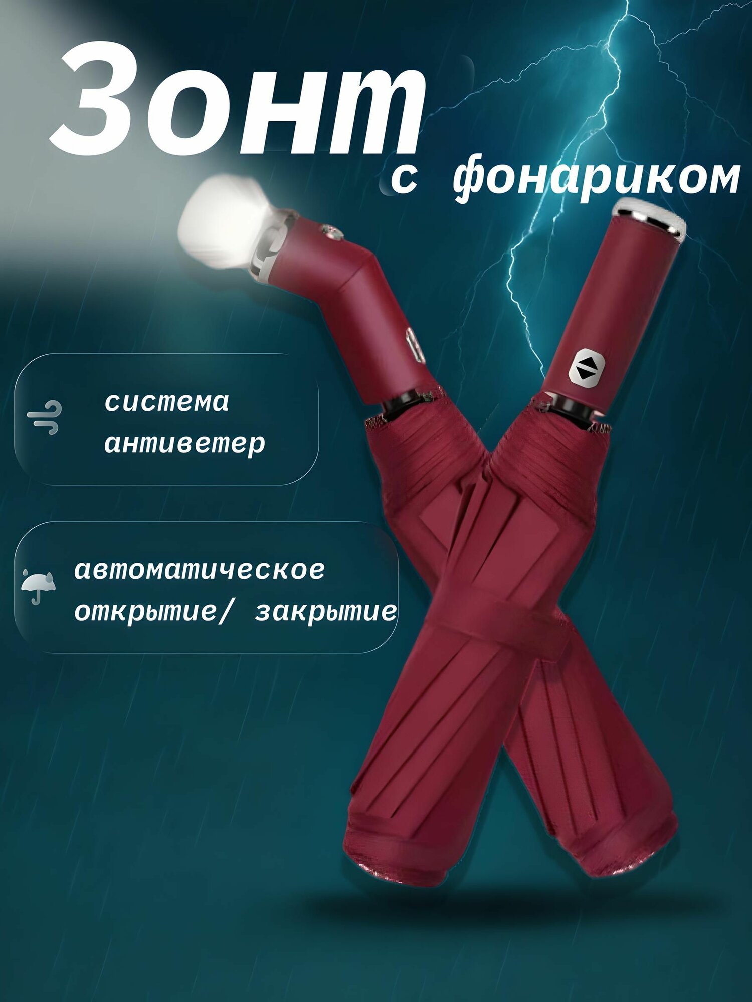 Зонт , красный