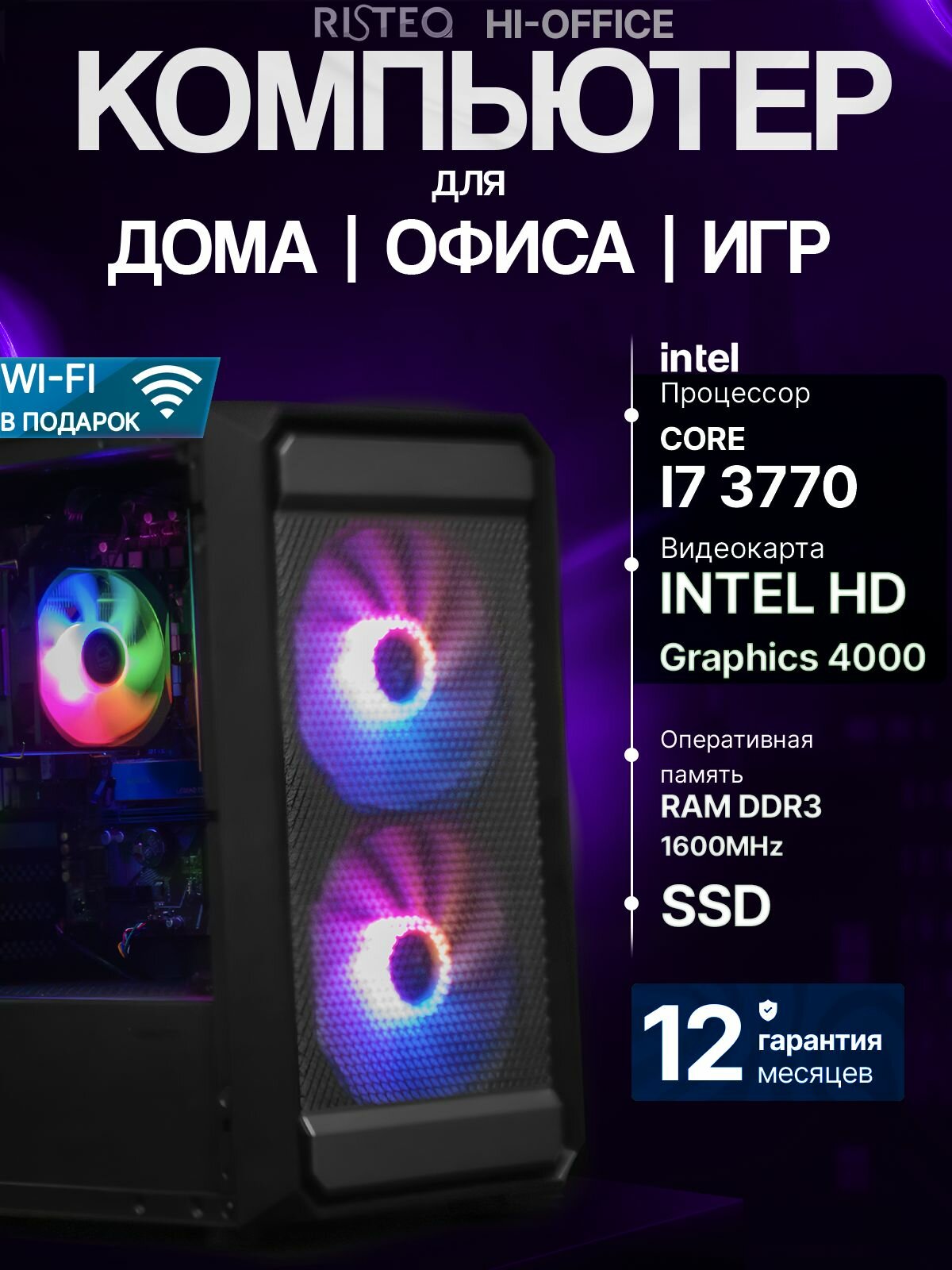 Офисный ПК I7 3770, SSD 256GB, 8GB DDR3, БП 500W, Black Gaming case