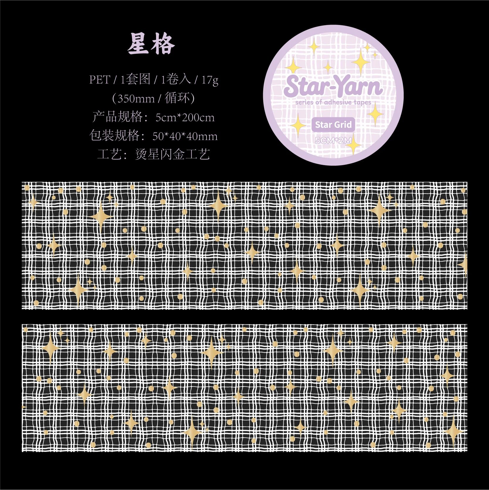 Декоративная лента Star-Yarn Star Grid, Цвет: xingge
