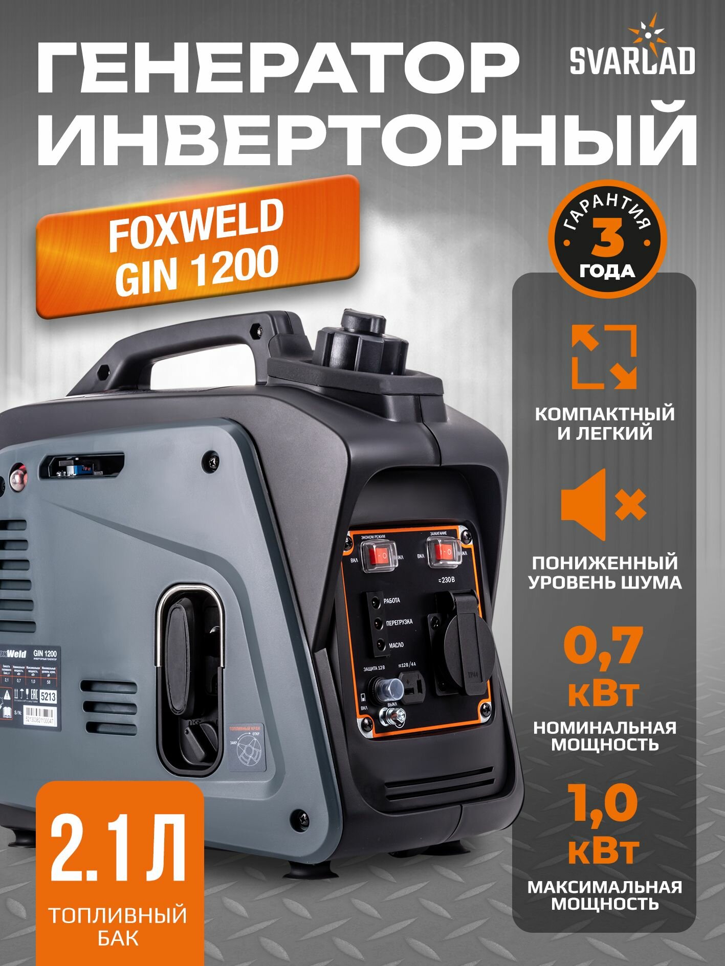 Инверторный генератор Foxweld GIN 1200