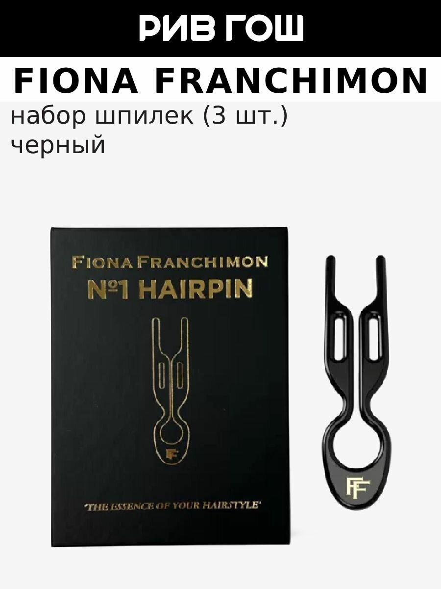 FIONA FRANCHIMON Шпильки No1 Hairpin Черного цвета (набор из 3 шпилек)
