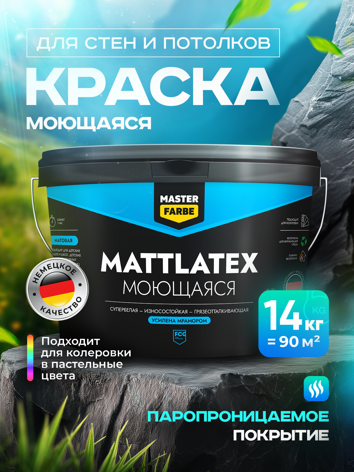 Краска моющаяся для стен и потолка MASTERFARBE Mattlatex водоэмульсионная, белая, 14 кг