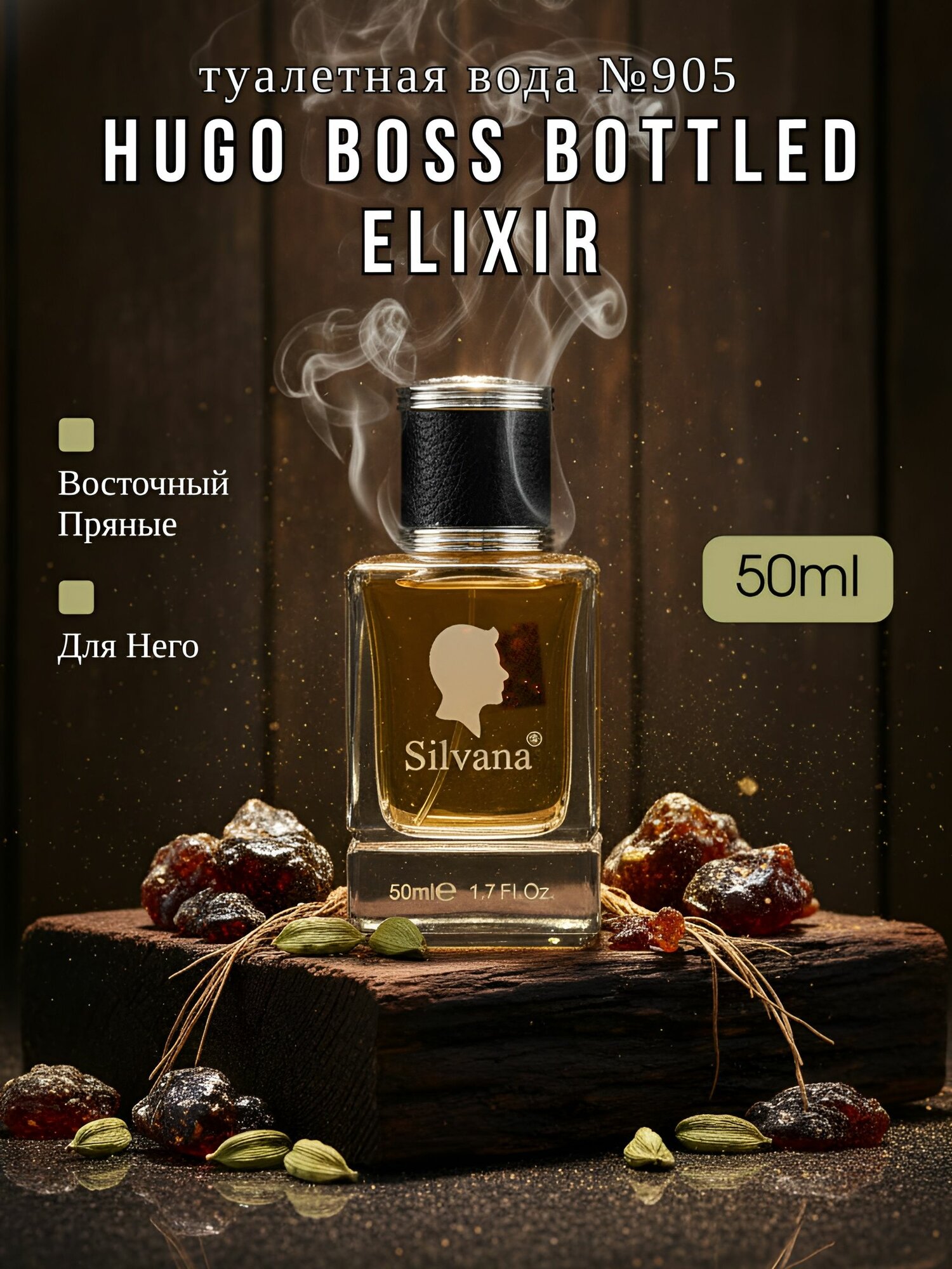 Восточный парфюм для мужчин BOTTLED ELIXIR 50 мл