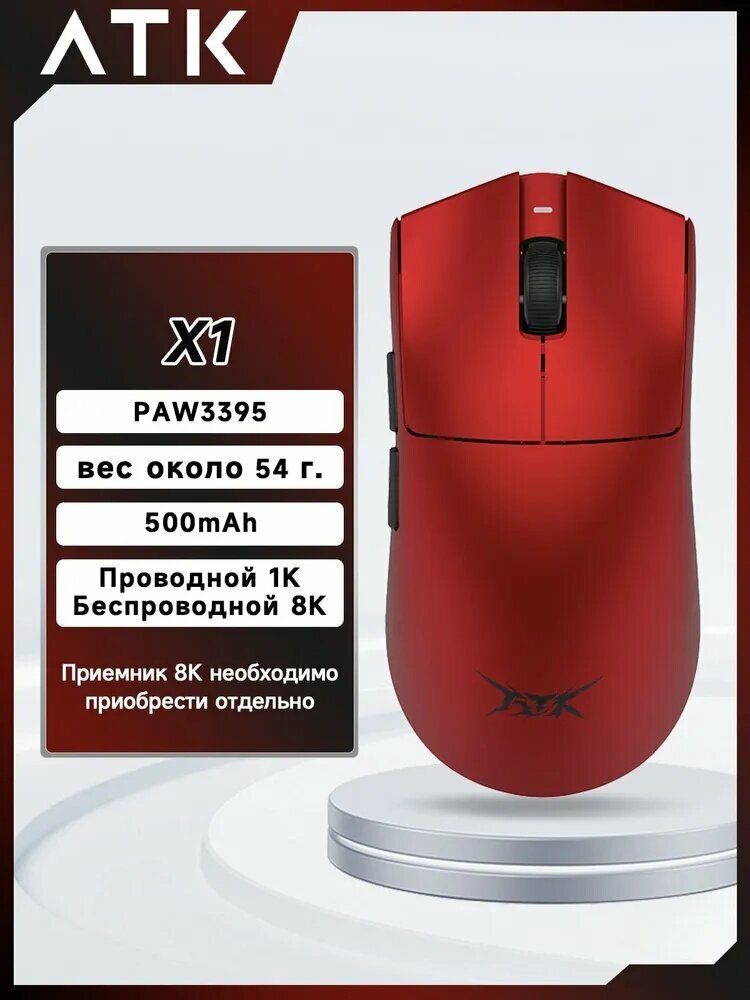 Игровая мышь ATK BLAZING SKY X1, красный