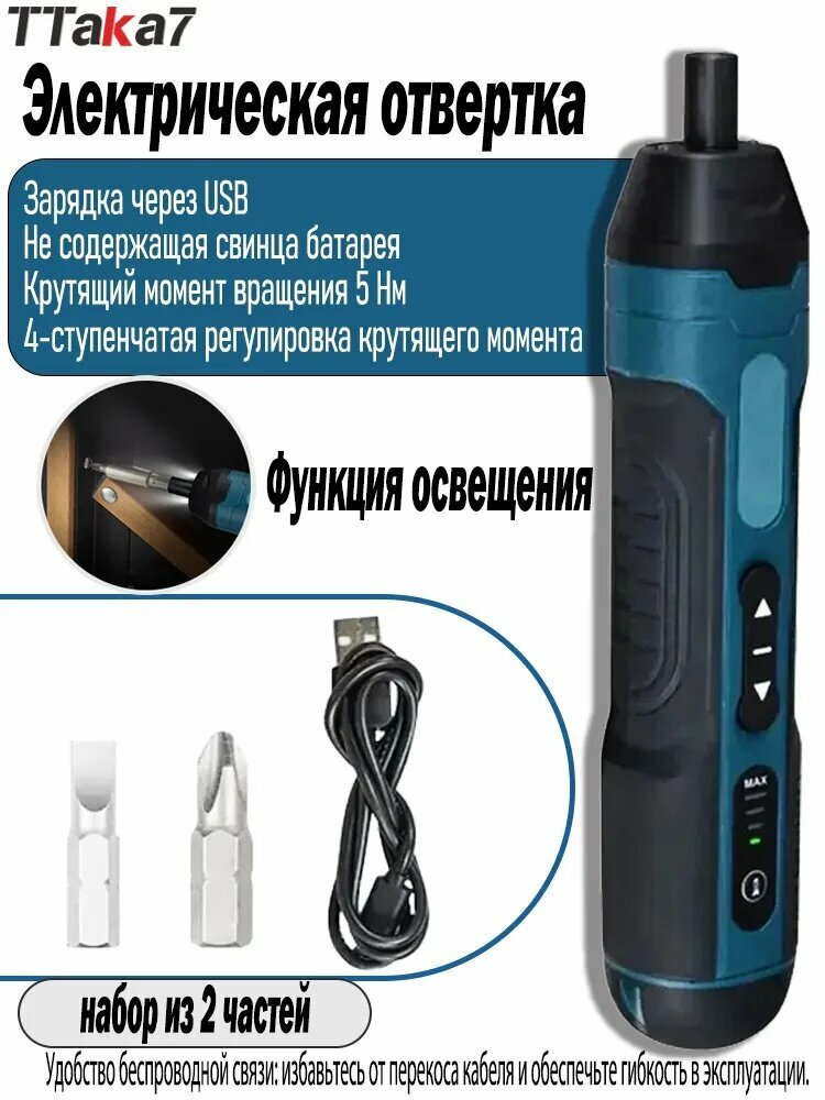 LS3603 - это многофункциональная отвертка, двухрежимная электрическая / ручная, может регулироваться на 4 передачи, зарядка через USB, режим освещения, предназначена для домашнего использования