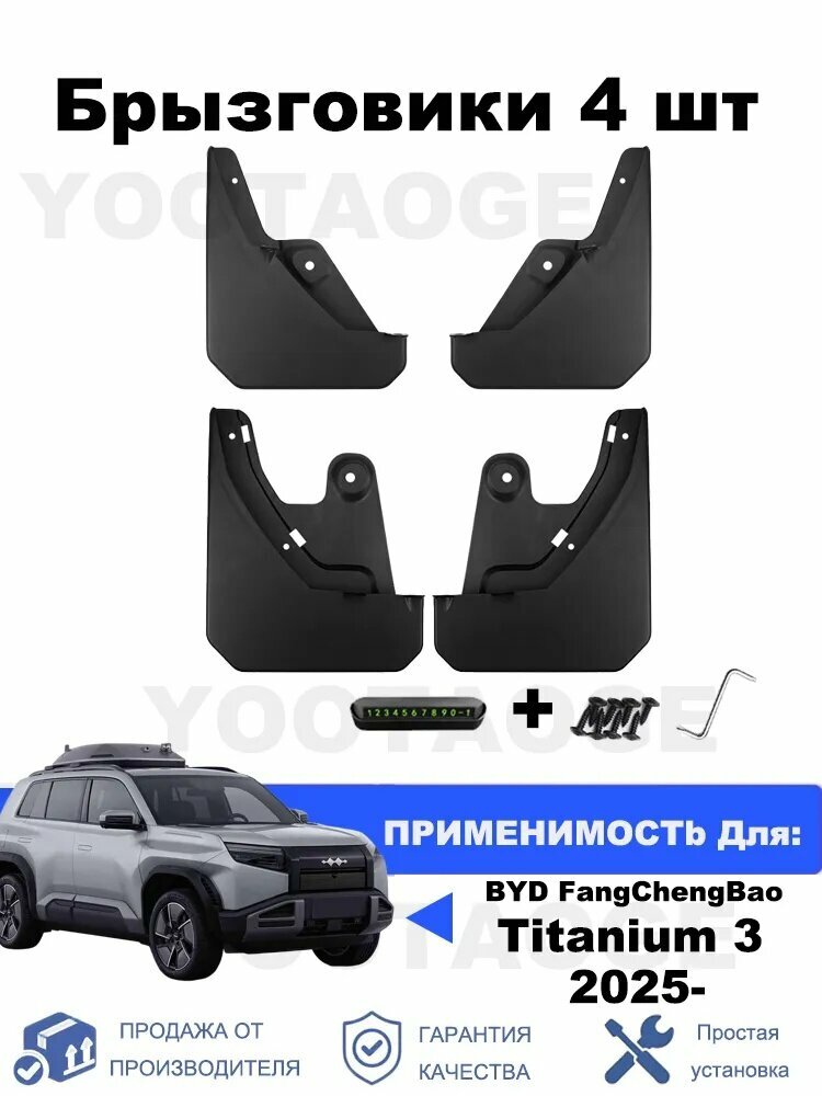 Крыло автомобильное, арт. BYD FangChengBao Titanium 3-D01