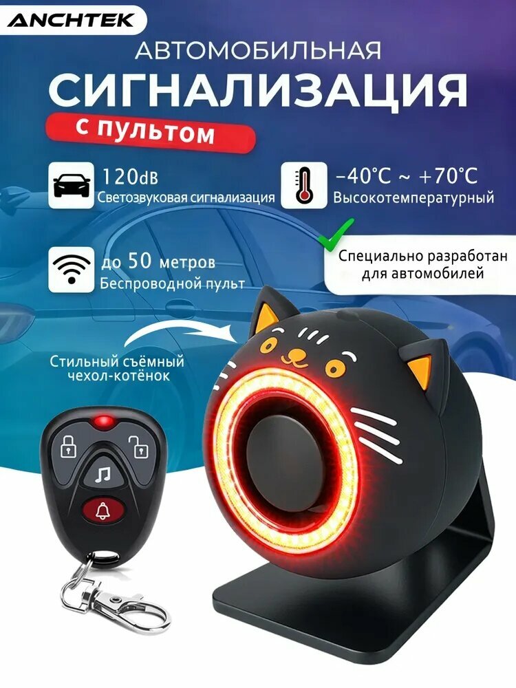 Anchtek Автосигнализация, Иммобилайзер