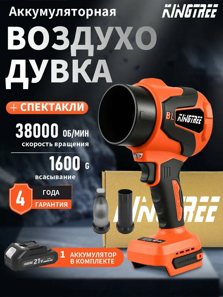 KingTree Воздуходувка,3201.3Вт