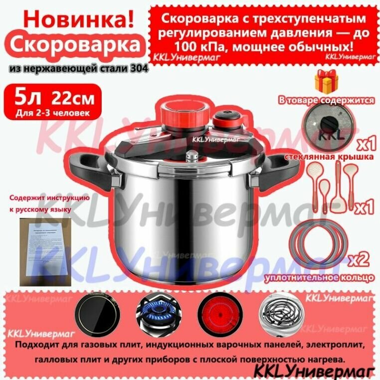 Скороварка из нержавеющей стали объемом 5 литров, рассчитанная на 2-3 человека
