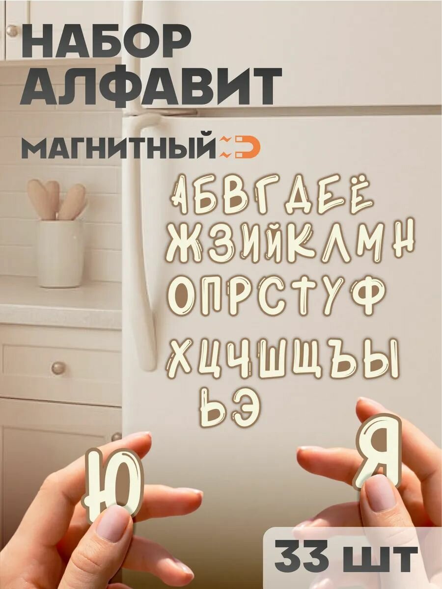 Магнитная азбука для малышей
