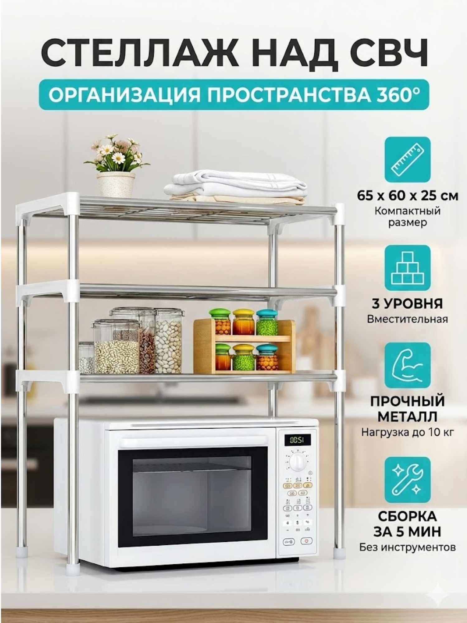 Стеллаж настольный для микроволновки, полка универсальная на кухню и в ванную