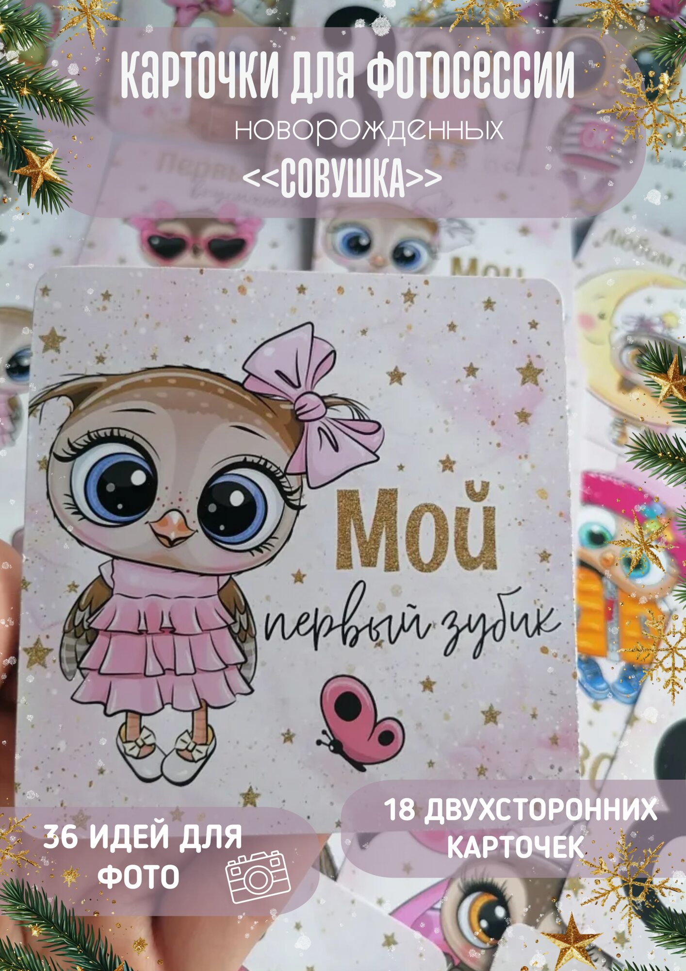 Карточки для фотосессии новорожденного малыша" Совушка"/ набор карточек для фото для девочки,18шт.