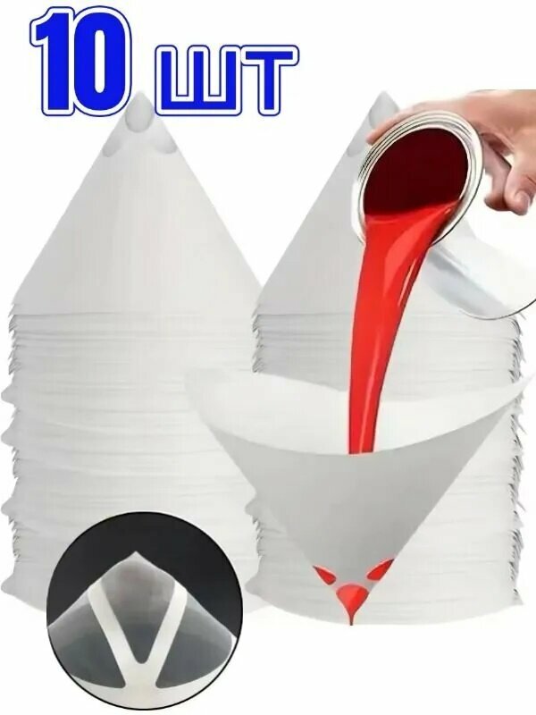 Фильтр воронка для краски 100мкм