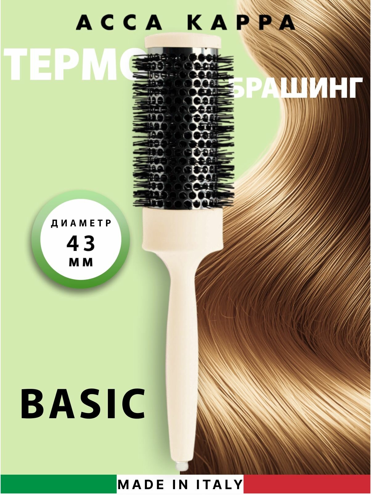 Acca Kappa Basic брашинг для волос диаметр 43мм. нейлоновая щетина