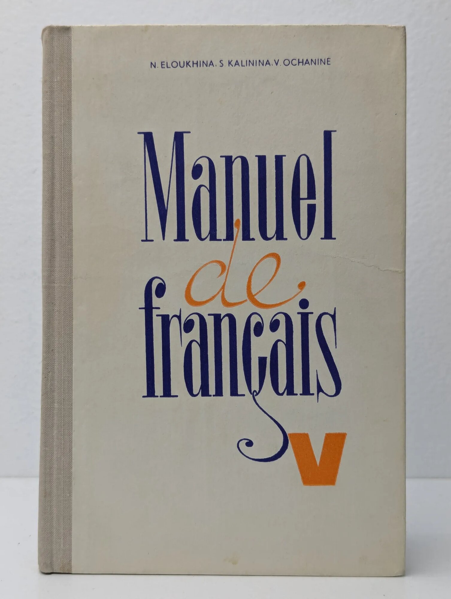 Manuel de francais V Елухина Нина Владимировна, Шевандина Галина Николаевна 1973