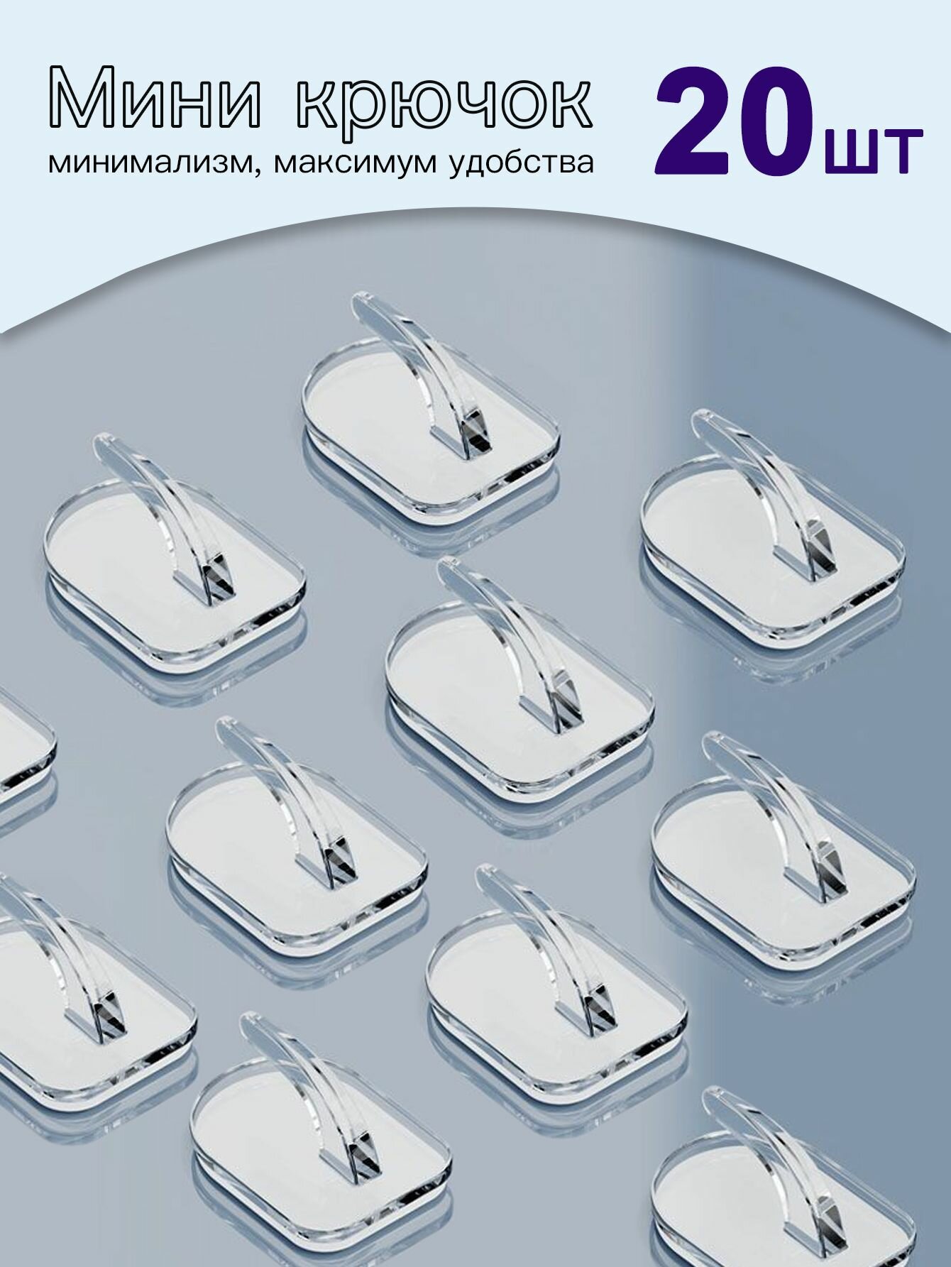 20 шт миниатюрные прозрачные крючки для ванной комнаты, водонепроницаемые клейкие крючки без просверки, для зеркала, стен, украшений