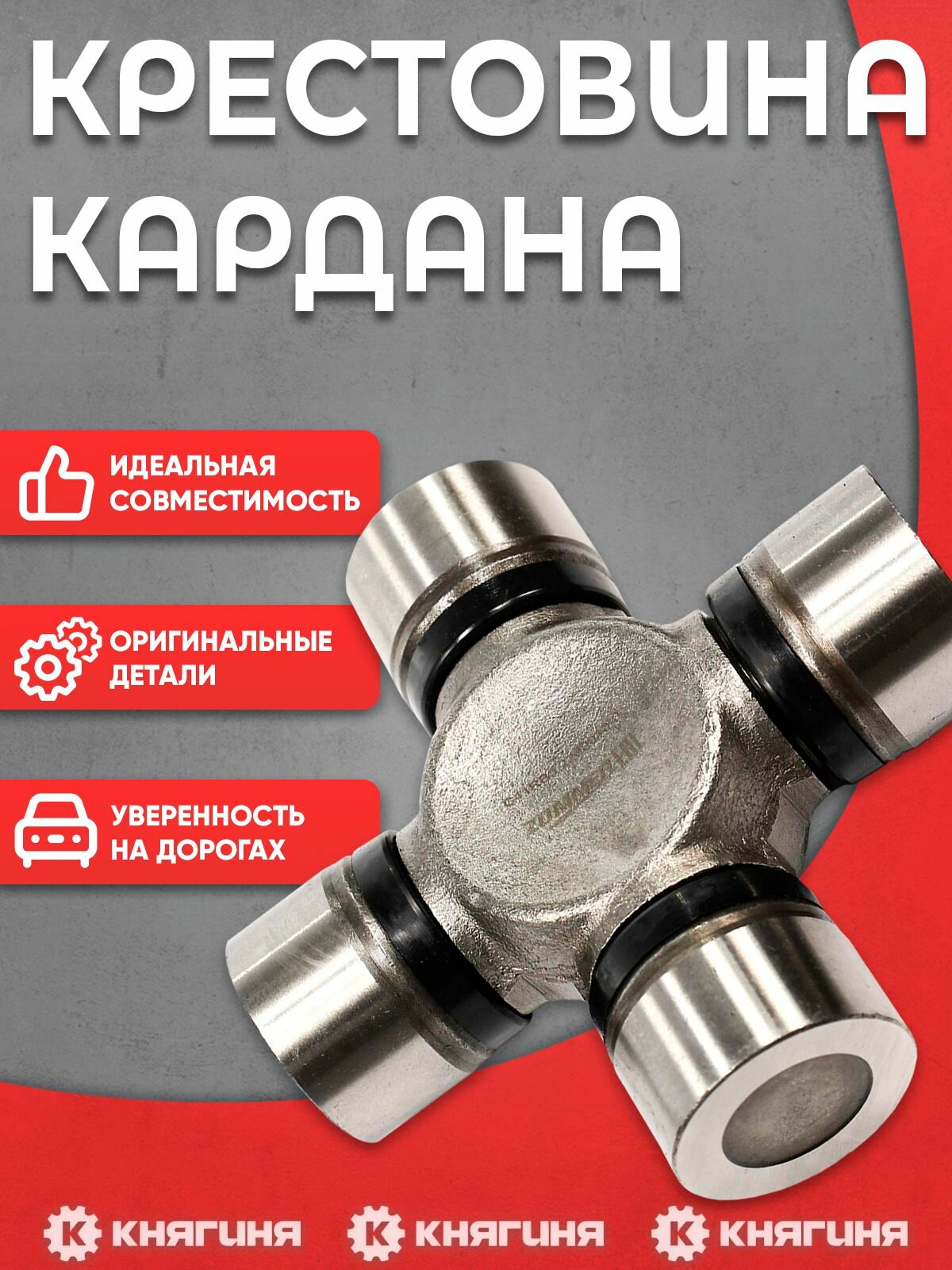 Крестовина кардана для а/м Газон NEXT, ПАЗ Вектор NEXT (35.05*106.5) ан. TIRSAN в сборе (с стопором)