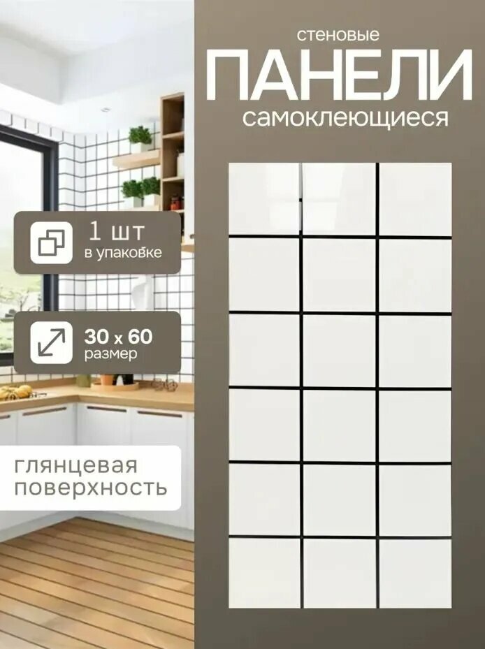 Самоклеящаяся глянцевая настенная плитка из ПВХ, 60х30 см, для оформления кухни, ванной, гостиной и коридора.