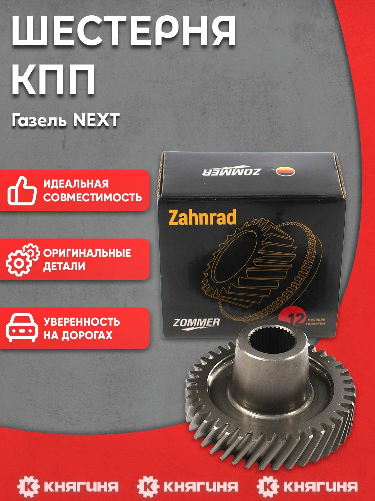 Шестерня КПП 3 передача ГАЗель NEXT (вал вторичный) 5-ст. 330 H/м (шлиф.)