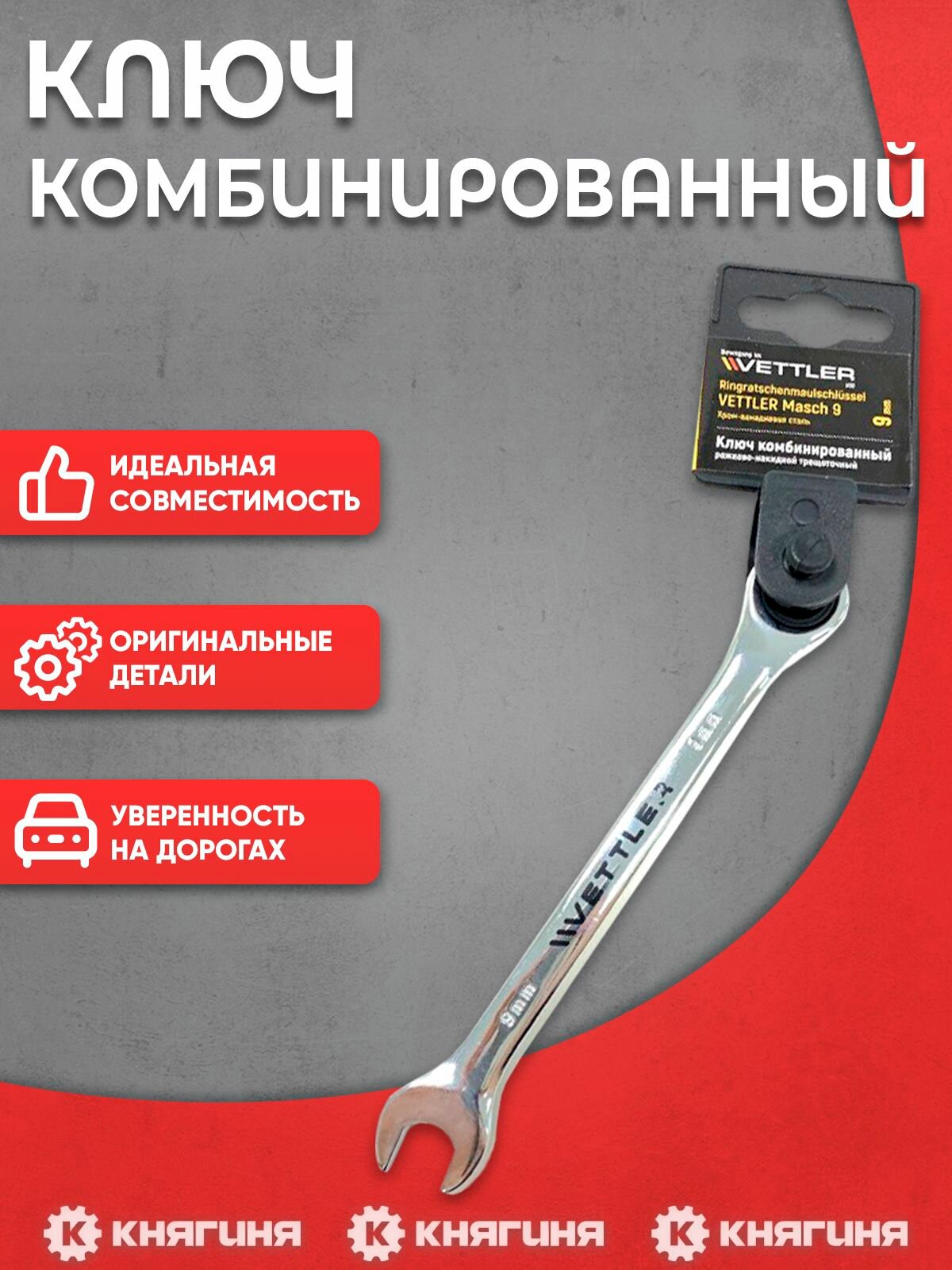 Ключ комбинированный 9*9 рожково-накидной трещоточный