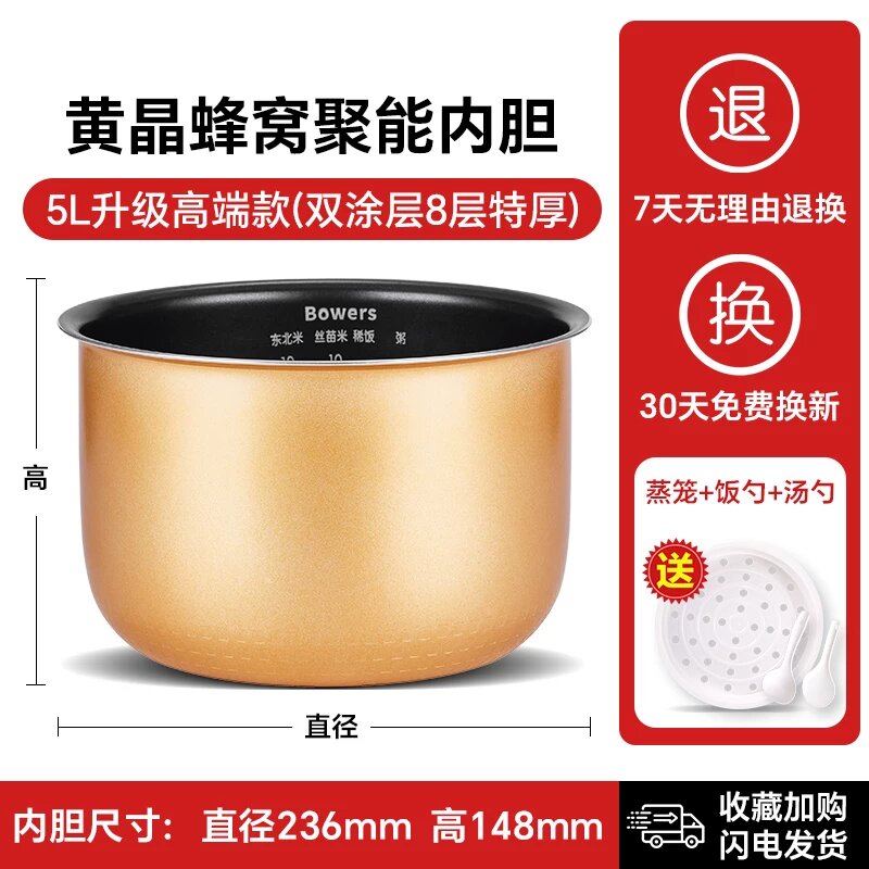 BOWERS подходит для внутренней чаши рисоварки Midea 3л, 4л, 5л, антипригарная универсальная утолщенная чаша для