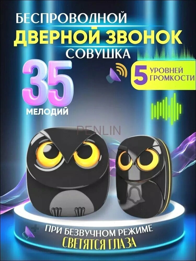 Звонок дверной