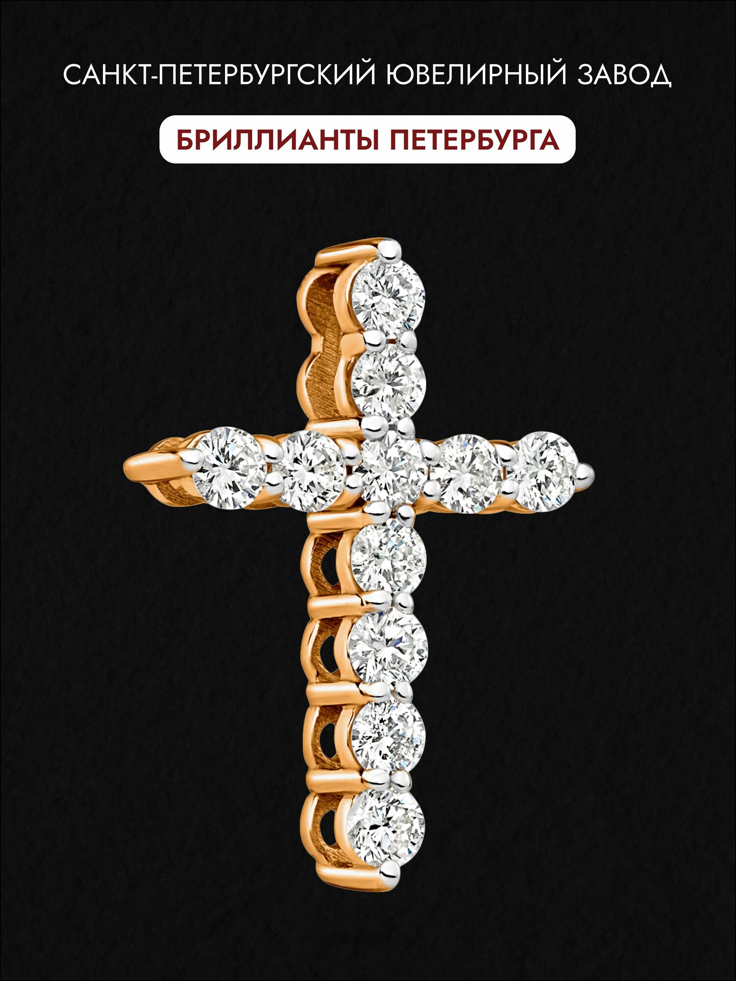 Крестик, красное золото, 585 проба, бриллиант