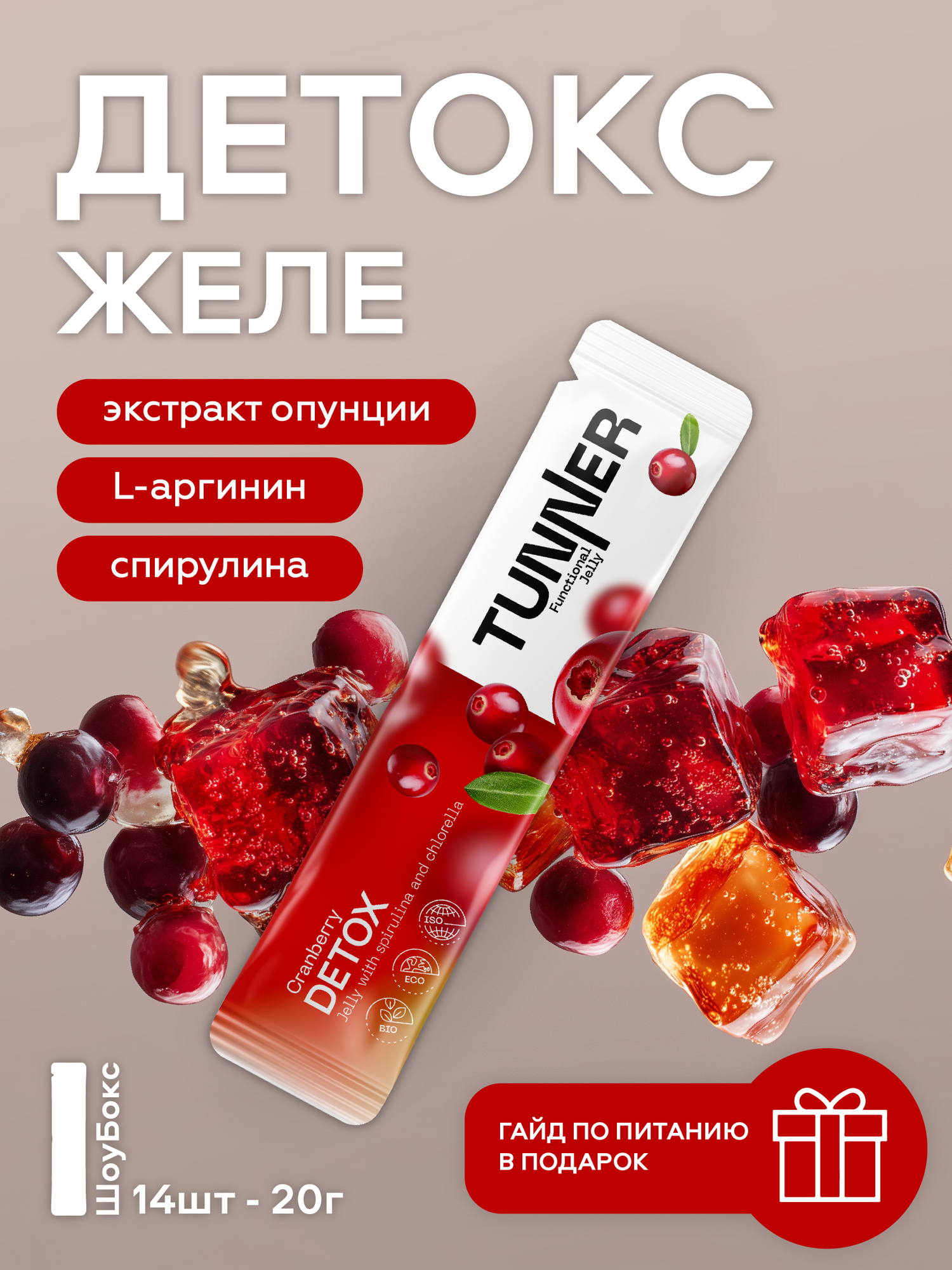 Детокс для похудения TUNNER Detox дренаж, 14 порций, вкус клюквы