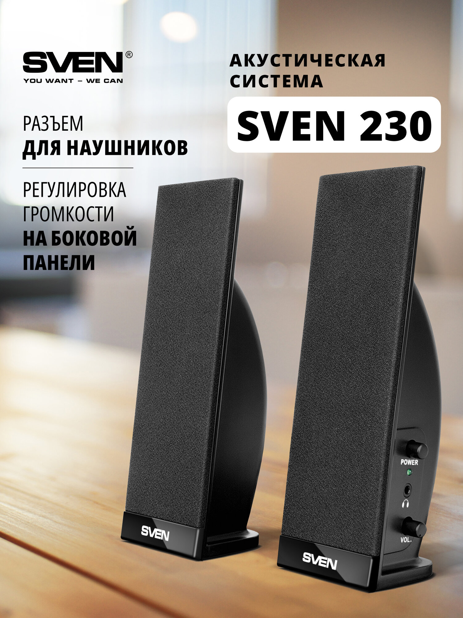 Акустика SVEN 230, фронтальные колонки, встроенный трансформатор, мощность 4 Вт, 1 полоса, пластик