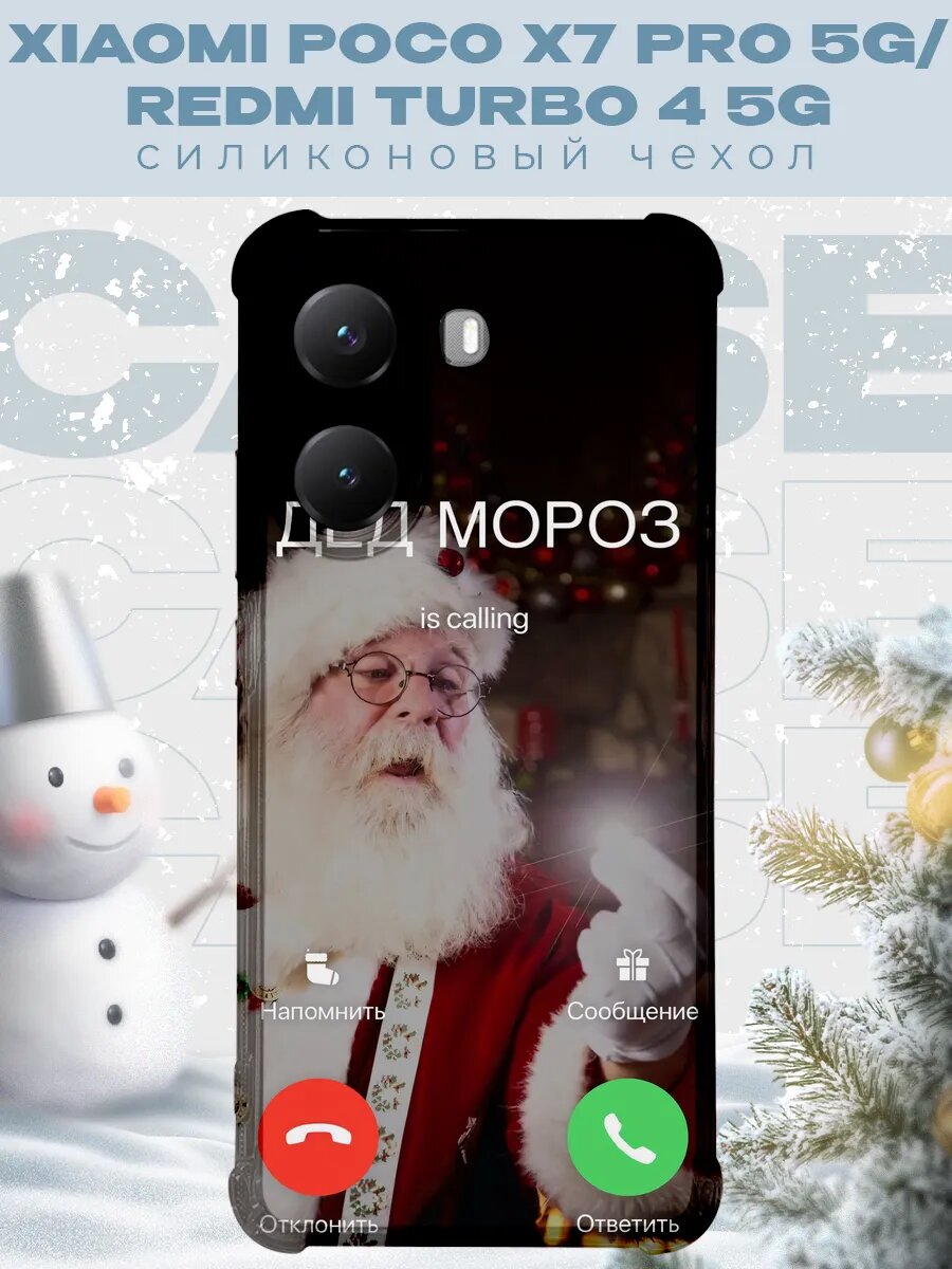 Новогодний чехол для телефона Xiaomi Poco X7 Pro дед мороз
