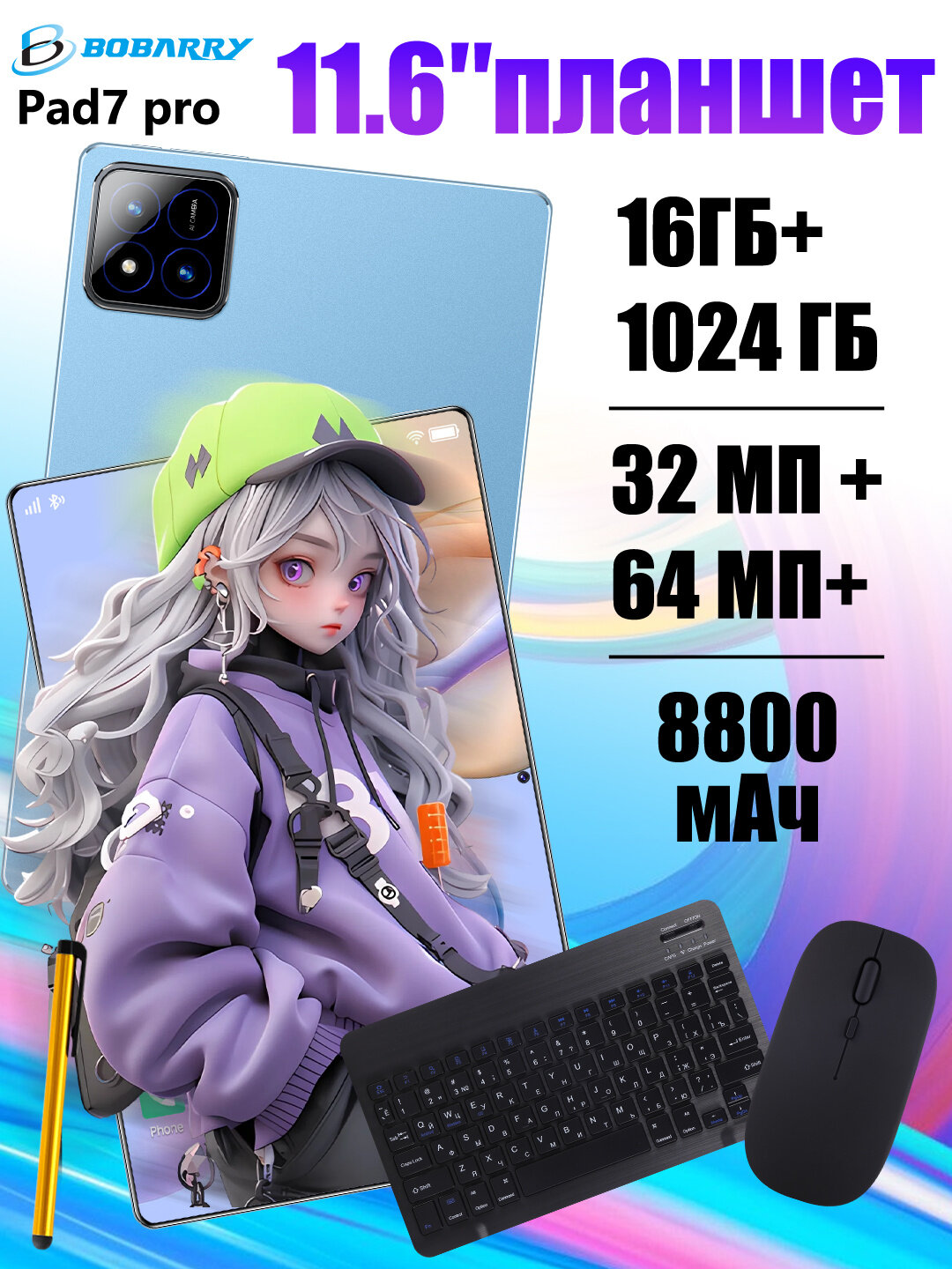 Игровой планшет5G Pad7 Pro, 11,6", 8800мАч, Helio G99, Android 14