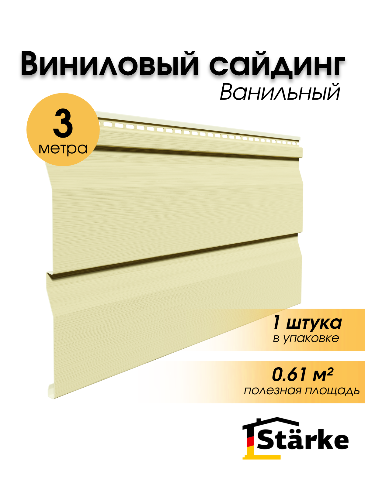 Сайдинг для наружной отделки Starke, фасадный, виниловый, ПВХ, 3м ,1 шт, ванильный