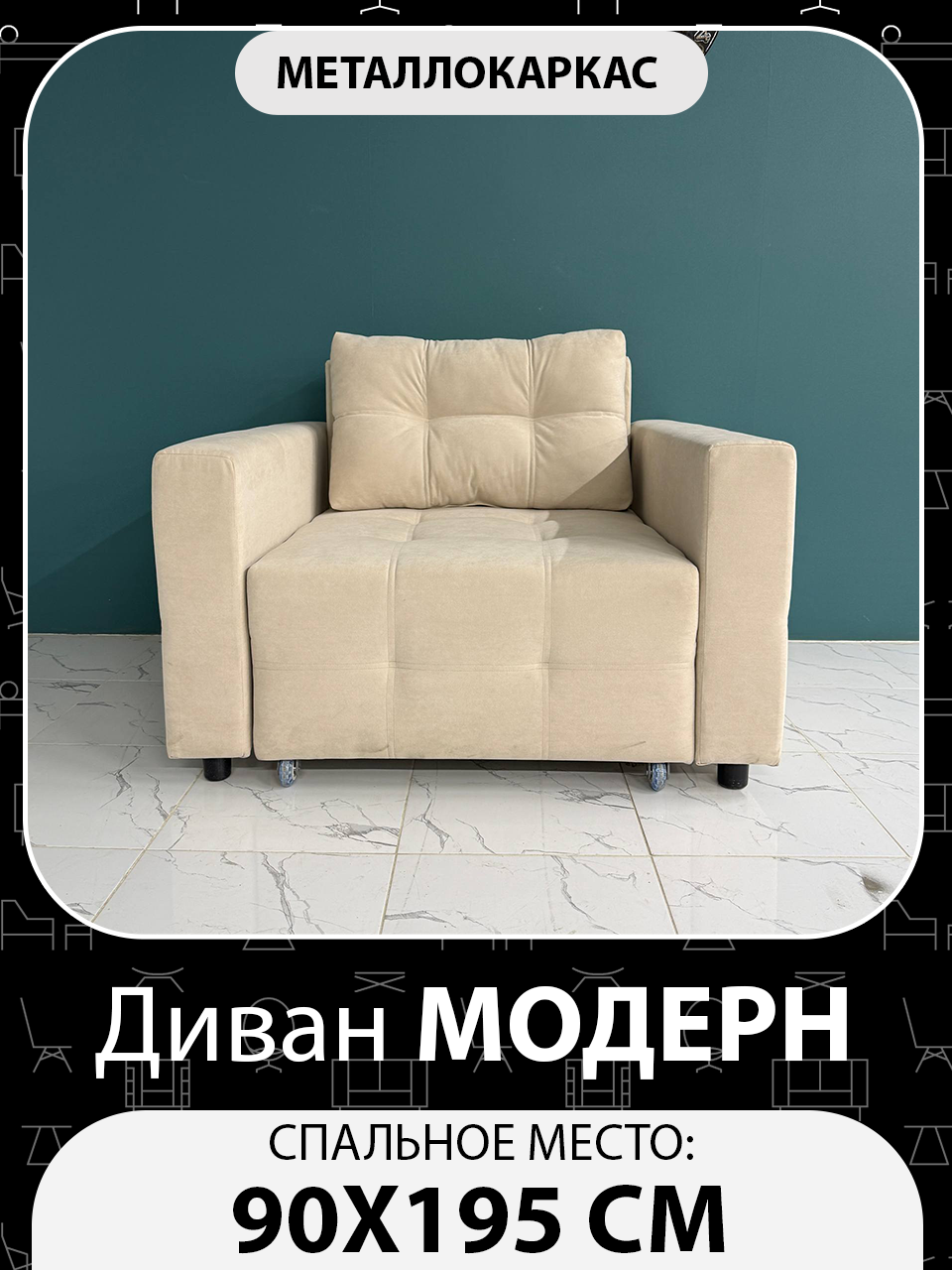 Диван зебомебель "Модерн-1", микровелюр, выкатной механизм, антивандальная обивка, кремовый