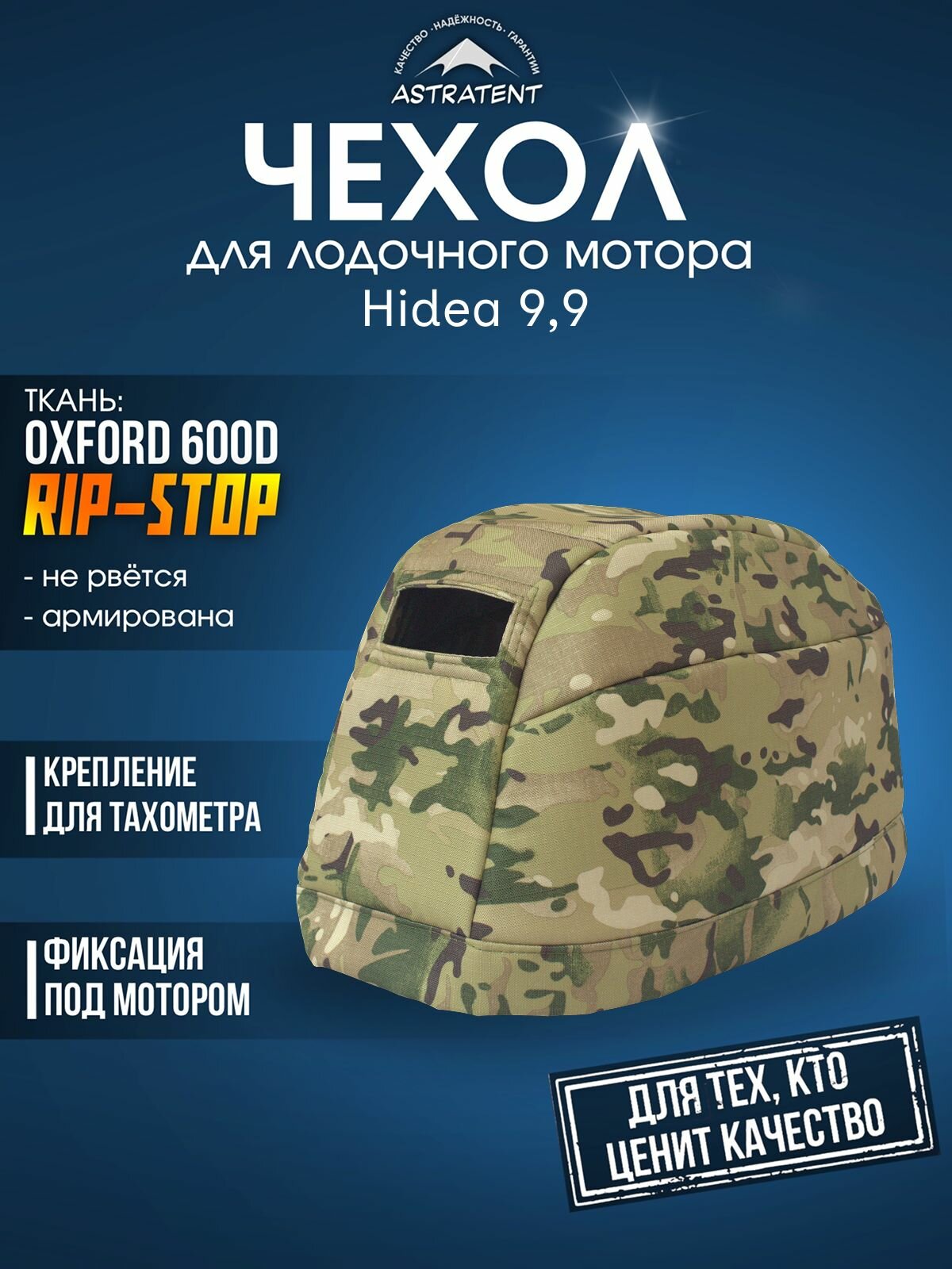 Чехол для лодочного мотора на колпак Хайди (Hidea) 9,9-15/ Сеаново 9,9